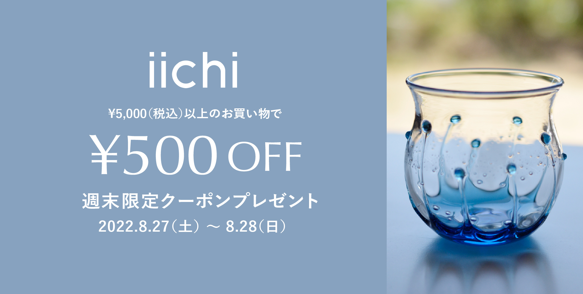 週末限定クーポンプレゼント