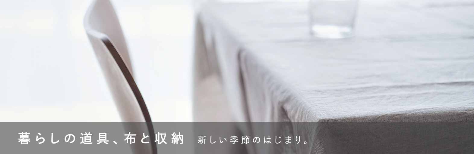 暮らしの道具、布と収納 | iichi 日々の暮らしを心地よくするハンドメイドやアンティークのマーケットプレイス