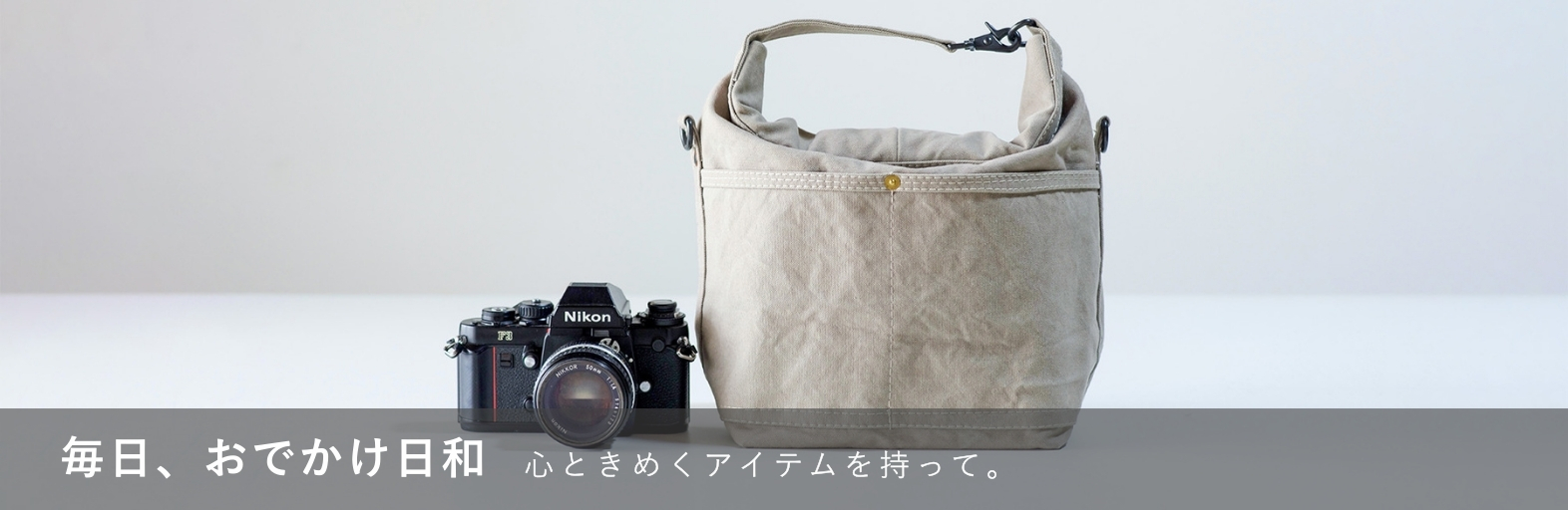 毎日、おでかけ日和 | iichi 日々の暮らしを心地よくするハンドメイドやアンティークのマーケットプレイス